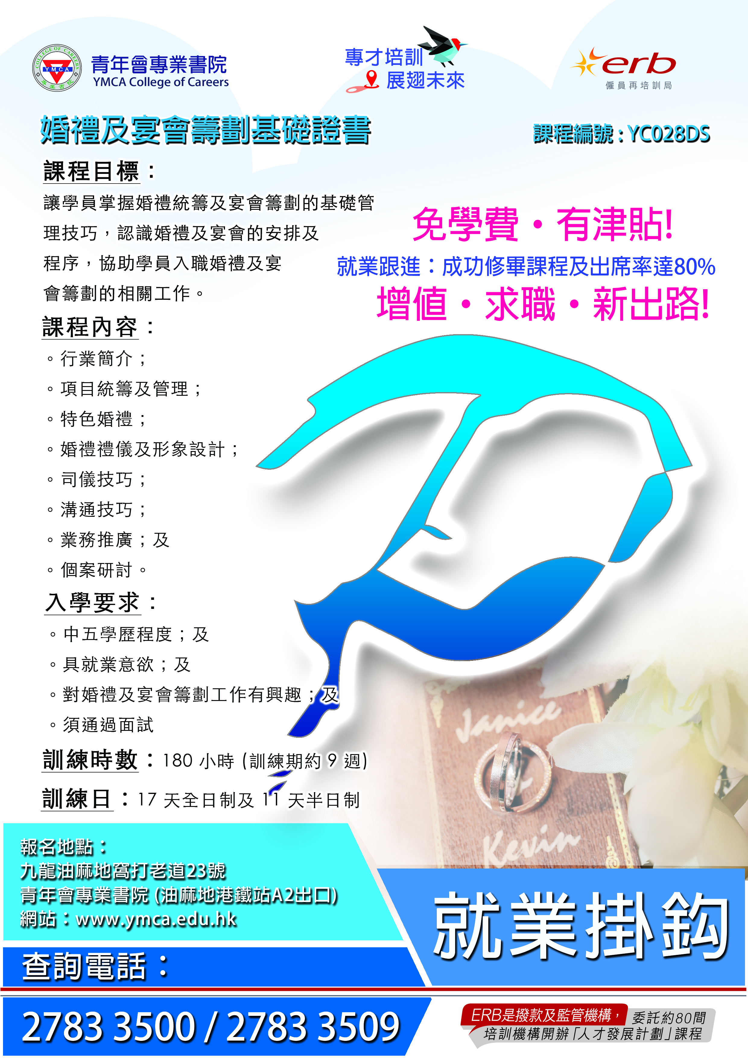 婚禮及宴會籌劃基礎證書 - YMCA College Of Careers 青年會專業書院